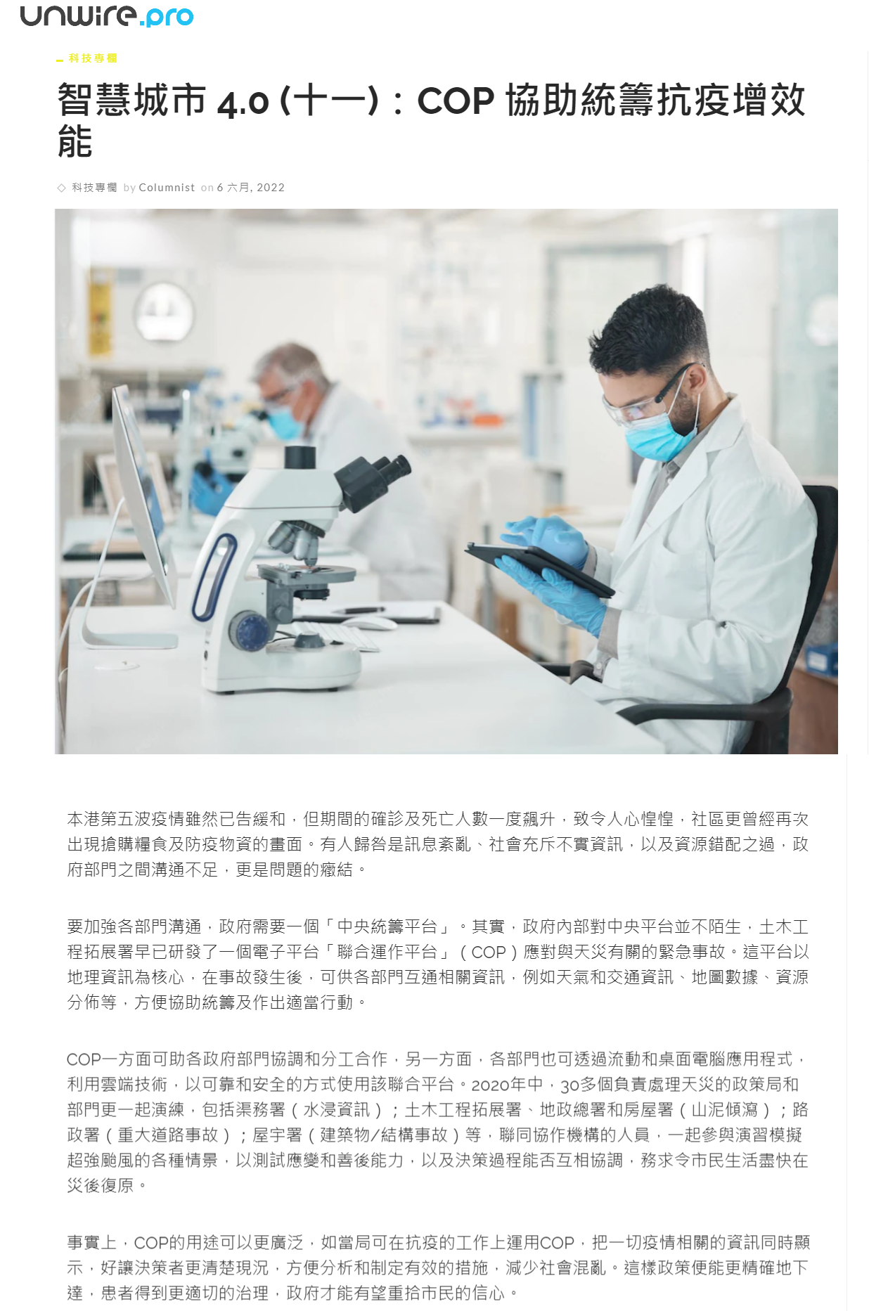 Dr Winnie Tang (鄧淑明博士), JP - 智慧城市 4.0 (十一)：COP 協助統籌抗疫增效能 - Unwire. pro